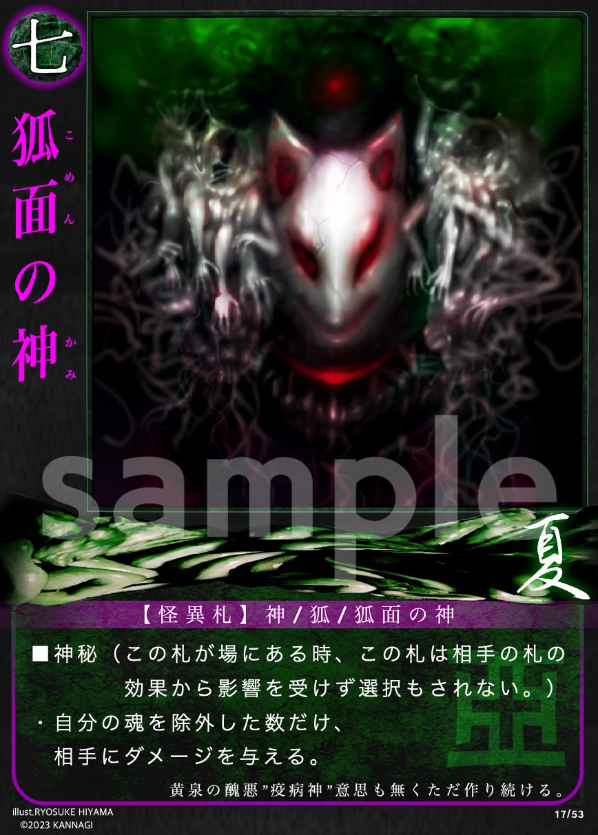 巫カードフィルター | 巫KANNAGIカードゲーム